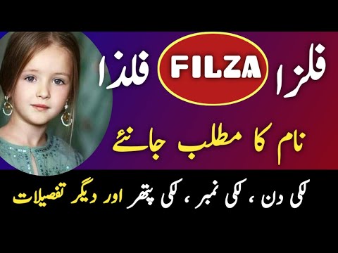 Filza Name Meaning In Urdu || Filza Naam Ka Matlab || فلزا کا معنی || Top Islamic Name ||
