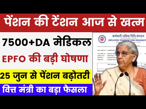 New rules issued on pension and dearness allowance, EPS95 pension latest news, EPS 95 news, Ashok..