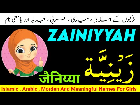 Zainiyyah Name Meaning In Urdu English Hindi| Zainiyyah Naam Ja Matlab| Larkiyon Ke Islami Naam