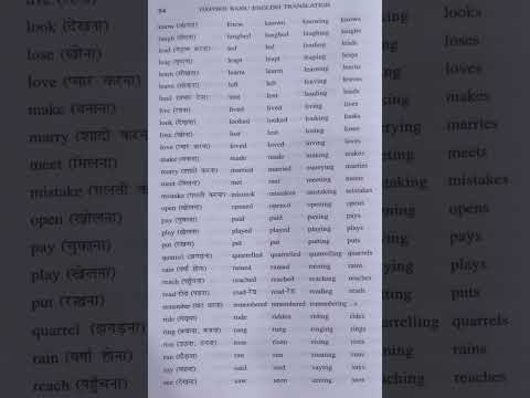 verbs of three forms verb ka v1 v2 v3 with hindi meaning
