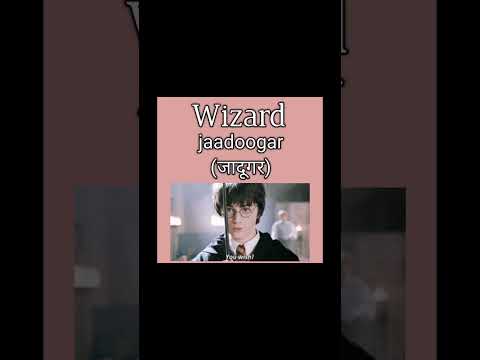 Wizard meaning in hindi and it's pronunciation.//#itseasy #ytshorts #shortsvideo