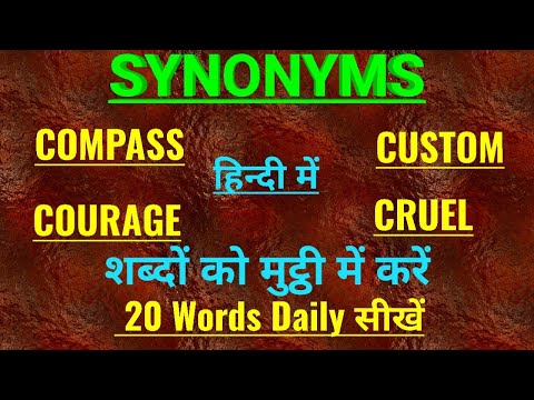 #SYNONYMS (61-64) #SYNONYMS_IN_HINDI #USEFUL_SYNONYMS #IMPORTANT_SYNONYMS #LEARNINGLOCUS #SYNONYM