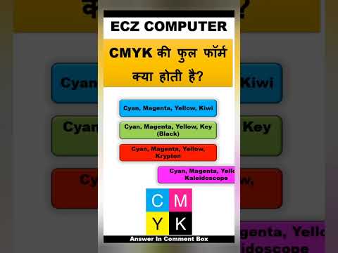 CMYK की फुल फॉर्म क्या होती है?