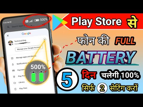 Play Store Hidden Settings to Increase Battery Backup upto 72 hrs | Battery Drain Problem Solution