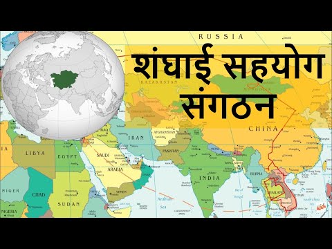 Shanghai Cooperation Organisation (SCO) with map in Hindi : शंघाई सहयोग संगठन और भारत