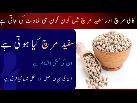 What is white | Safaid | and black pepper | real or fake and mixing all kinds mirch and recognise