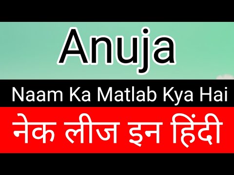 Anuja Name Meaning In Hindi | Anuja Naam Ka Matlab | Anuja Naam Ka Arth | | Anuja Naam Ki Rashi