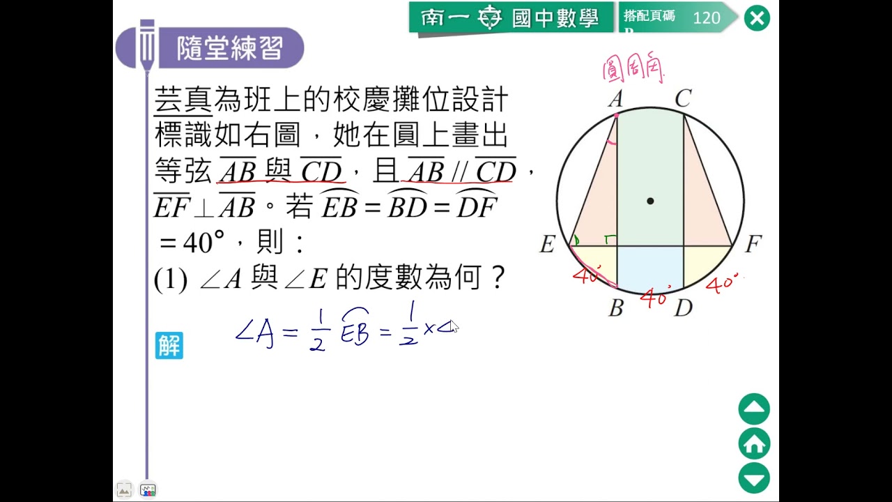 南一九上2-2 P120隨堂練習 | 星空學苑 | 均一教育平台