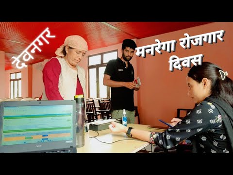 Gram Panchayat Devnagar Mein Mnrega Rozgar Diwas Ka Ayojan Kiya Gya #mnrega #govtofindia @premsms