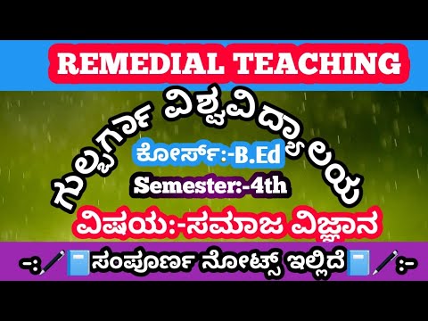Remedial teaching in social science b ed 4th semester in kannada in gulbarga University|2023|