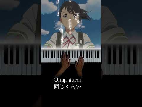 Makoto Shinkai - Suzume 2022 Piano Cover