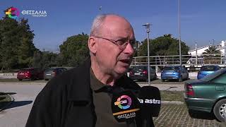 Θεσσαλία Γεγονότα | Θεσσαλία Τηλεόραση - thessaliatv.gr