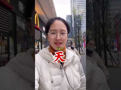 My god in Chinese #learnchinese #learnmandarin #mandarin