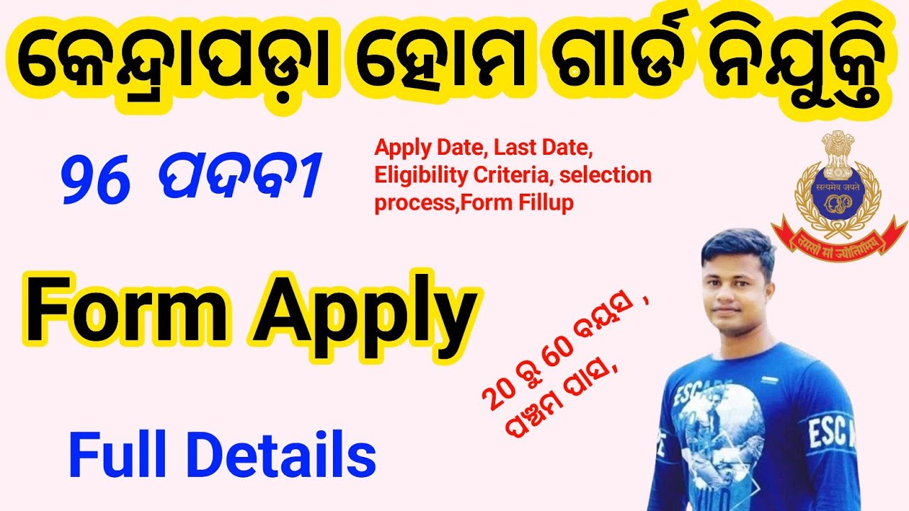 Kendrapara Home Guard Recruitment 2025  Offline Form apply Full Details FM Manoj