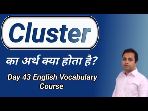 Cluster ka hindi me matlab|Cluster Meaning In Hindi
