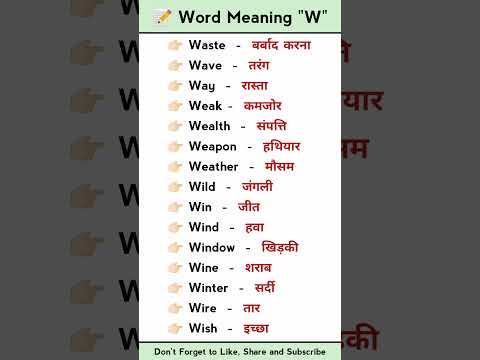 Letter W word meaning | A to Z word meaning #shorts #ytshots #shortvideo #englishbolnakaisesikhe