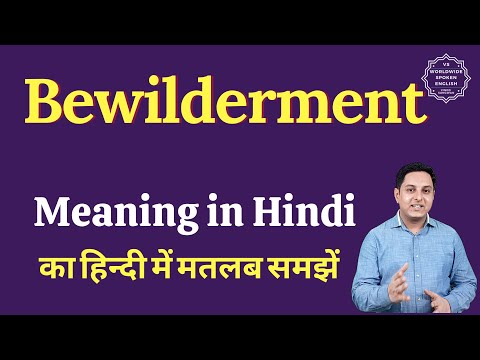 Bewilderment meaning in Hindi | Bewilderment ka matlab kya hota hai