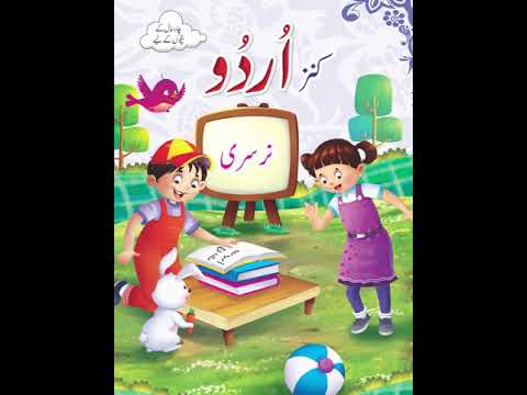 Coming Soon II Urdu 4+ II Munawar Publishers