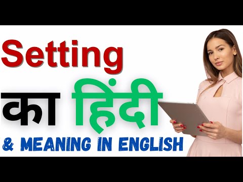 Setting Ka Kya Matlab Hota Hai | Setting Meaning in Hindi