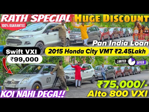 Huge Discount Price | Second Hand Car In Kolkata | Ecosport, Ertiga, Alto | Used Cars in Kolkata