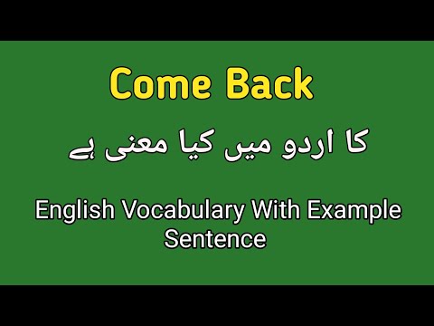 Come back meaning in Urdu | come back ka Urdu mein Kia Matlab HOTA ha