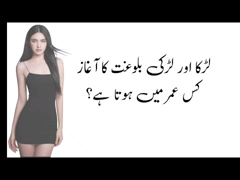 what age does puberty begin male& female? Urdu/Hindi #puberty