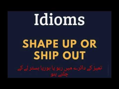Shape up or ship out meaning in Urdu with Example | Oxford Cambridge Idioms