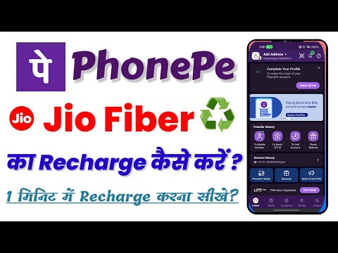 PhonePe se Jio Fiber ka Recharge kaise kare !! Phone !! How to recharge Jio Fiber using phonepe
