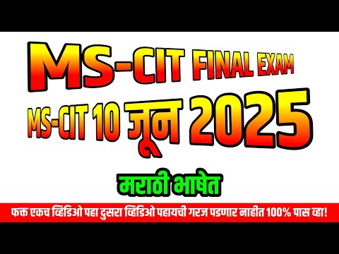 Mscit Exam Questions 2025 | MS CIT Final Exam June 2025 | mscit final exam | @computersearch2.0