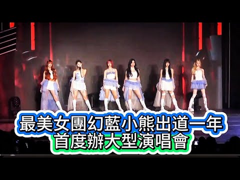 #新聞 幻藍小熊舞出水蛇腰 XXIN和婁峻碩軋饒舌引爆高潮 - 追星板 | Dcard