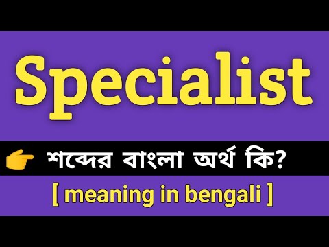 Specialist Meaning in Bengali || Specialist শব্দের বাংলা অর্থ কি || Bengali Meaning Of Specialist