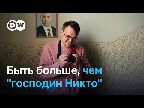 "Господин Никто против Путина", или Как учитель снял разоблачительный фильм о пропаганде в школе
