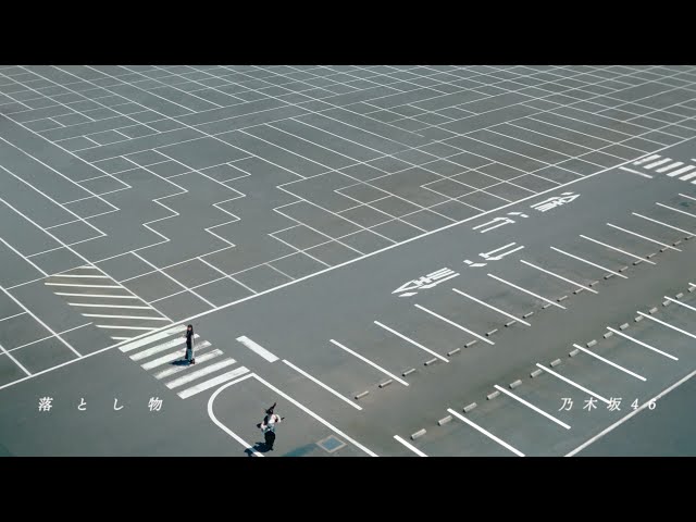 乃木坂46・36thシングル アンダー楽曲「落とし物」Music Videoが公開！ - 日刊エンタメクリップ