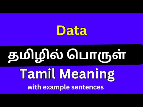 Data meaning in Tamil/Data தமிழில் பொருள்