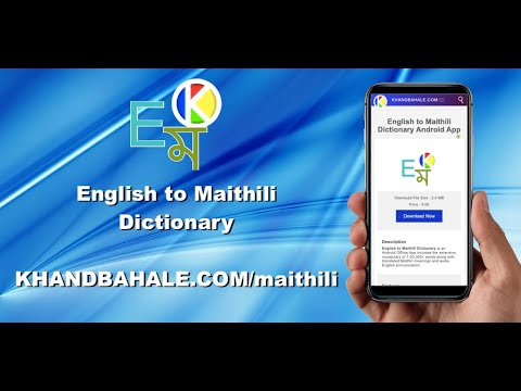 English to Maithili Dictionary | KHANDBAHALE.COM | खांडबहाले.कॉम