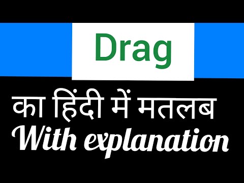 Drag meaning in Hindi and English with synonyms and antonyms