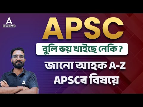 What is APSC Exam? || APSC Syllabus, Qualification, Age Limit, Salary, Exam Pattern All Details