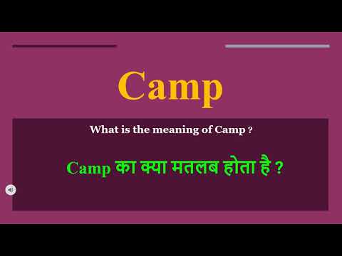 Camp meaning in Hindi | Camp ka kya matlab hota hai | daily use English words