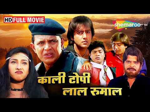 मिथुन दा की पिक्चर - काली टोपी लाल रूमाल  | Full Movie | HD