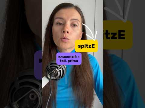 spitz & spitze, часть 2