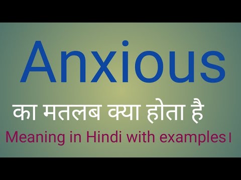 Anxious meaning l meaning of anxious l vocabulary