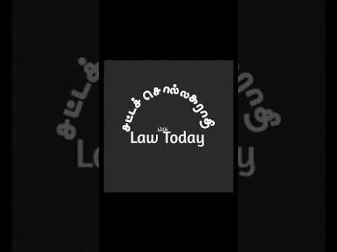 Legal Words Meaning in Tamil #shorts #lawtoday