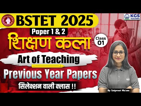 BSTET 2025 | Paper 1 & 2 | शिक्षण कला | Art of Teaching | Previous Year Papers | Satpreet Ma'am