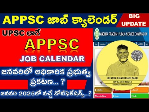 Latest Govt Jobs in Telugu | APPSC Group2 | APPSC JOB CALENDAR 2025 | AP latest jobs 2024 #appsc