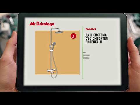 Mr.Bricolage промоция плочки за баня, душ система Fayans, гранитогрес 60х120