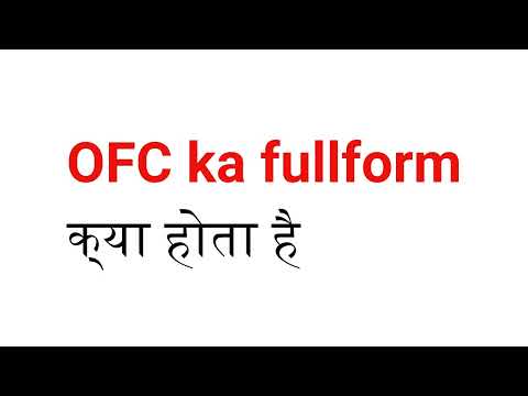what is the full form of OFC | OFC เคเคพ full form เคเฅเคฏเคพ เคนเฅเคคเคพ เคนเฅ ? | full form of OFC | #OFC