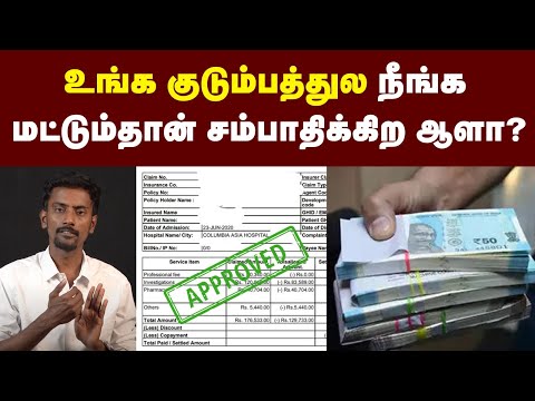 How term insurance work : Life Insurance  போடுறதுக்கு முன்னாடி இத தெரிஞ்சிக்கோங்க | Claim rejection