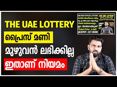 THE UAE LOTTERY | UAE NEW DRAW | പ്രൈസ് മണി മുഴുവൻ ലഭിക്കില്ല | ഇതാണ് നിയമം