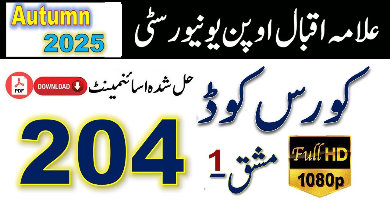 AIOU Code 204 Solved Assignment No.1 Autumn 2025 | Subject: Urdu For Daily Use | Level: Matric
