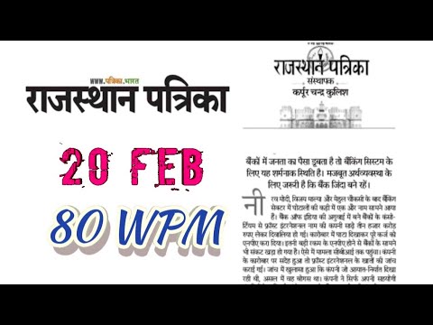 80 wpm Rajasthan patrika Dictation // 20 feb